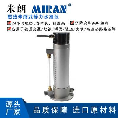 米朗MGY磁致伸缩静力水准仪地铁大坝房屋位移沉降监测静力水准仪