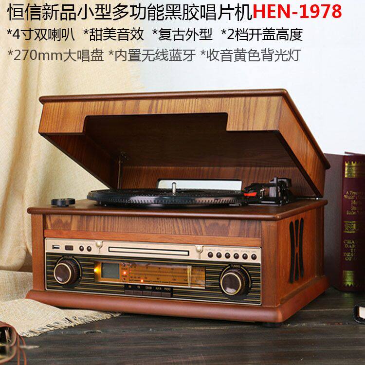 复古黑胶唱片机 台式古典留声机 支援蓝牙CD收音机音乐机