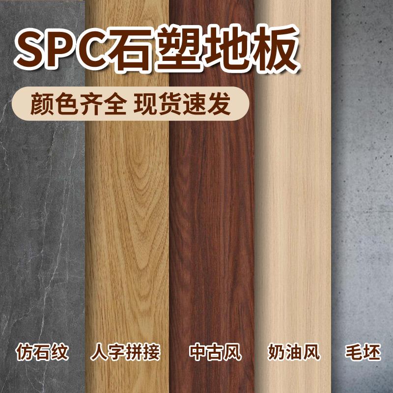 石塑地板pvc加厚家用翻新改造地板革防水木地板自己铺spc锁扣地板