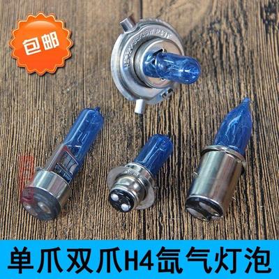 12V35W单爪双爪摩托车超亮氙气灯泡 踏板车60WH4大沙泡远近光包邮