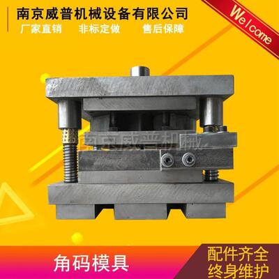 角码模具风管模具冲床模具TDF模具TDC模具法兰模厂家直销