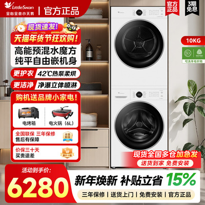 [186+135升级款]小天鹅洗烘套装