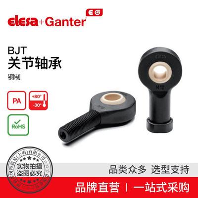Elesa Ganter伊莉莎冈特 接头杆端关节联轴器钢制BJT鱼眼关节轴承