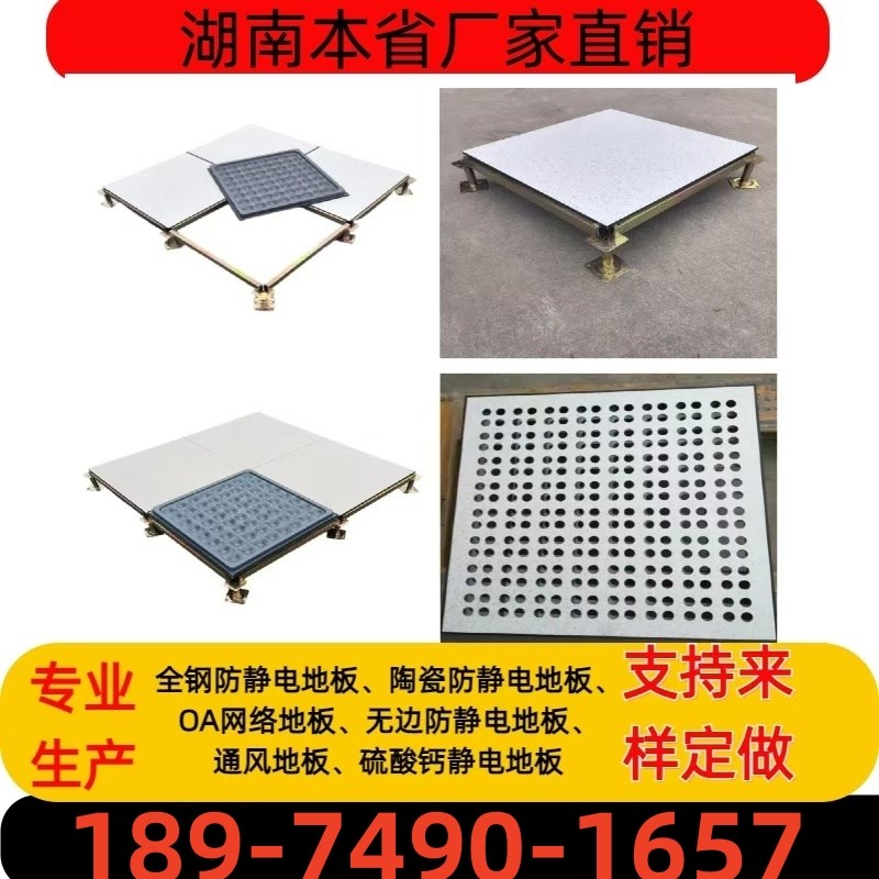 600*600陶瓷防静电地板全钢机房抗静电网络高架空活动地砖