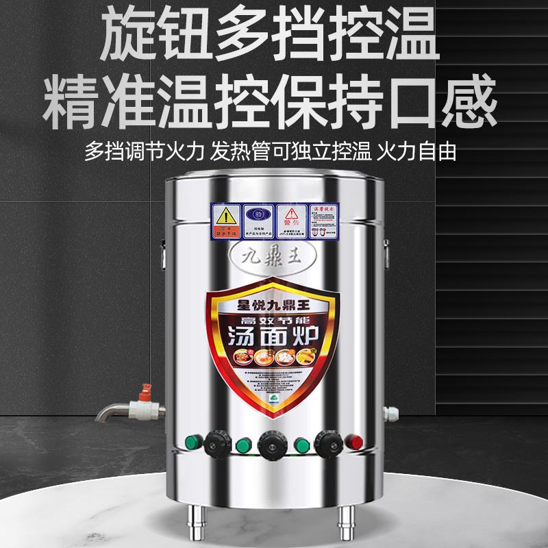 商用九鼎王煮面炉燃气电热麻辣烫拉面汤锅汤桶多功能节能煮面桶