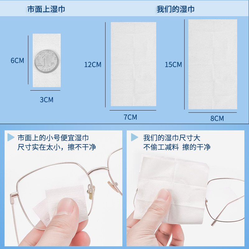 300片眼镜防雾湿巾擦眼镜纸湿巾一次性眼睛防雾擦手机屏幕清洁纸