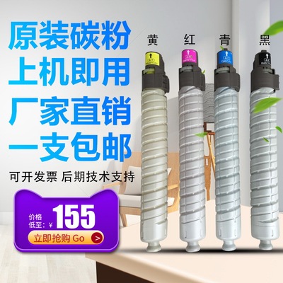 适用理光c5000碳粉c3501 c4501 5501碳粉3502 3300 5502 4502粉盒