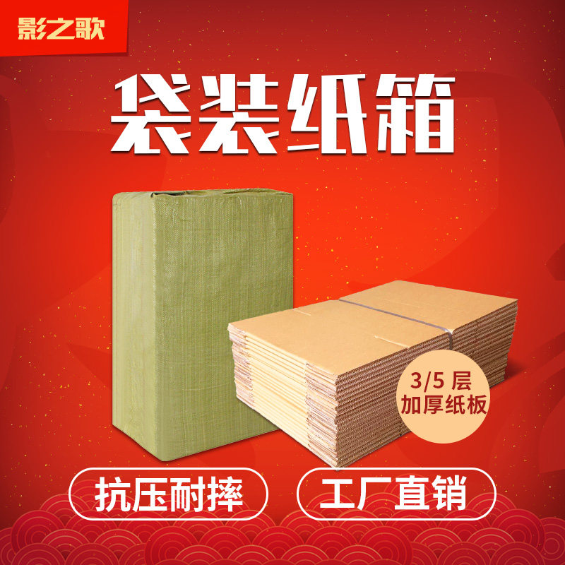 袋装纸箱快递打包箱子包装硬纸盒淘宝搬家特硬邮政半高箱定制