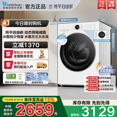 【纯平自由嵌】小天鹅水魔方10KG洗衣机 全自动家用滚筒 628PLUSW