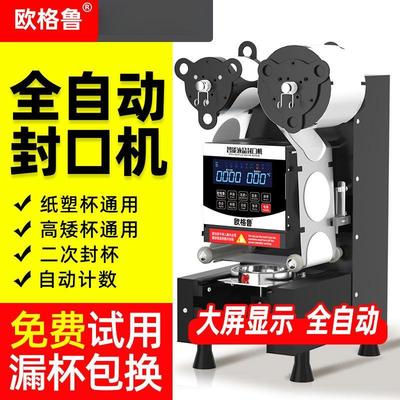 9590封口机奶茶店设备全自动商用饮料纸杯塑料杯豆浆封杯机