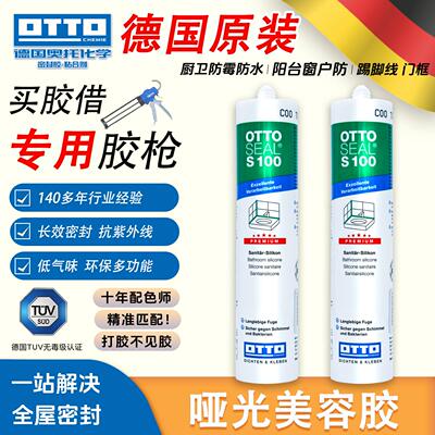 OTTO CHEMIE德国进口奥托哑光美容胶S100玻璃胶防水防霉厨卫专用