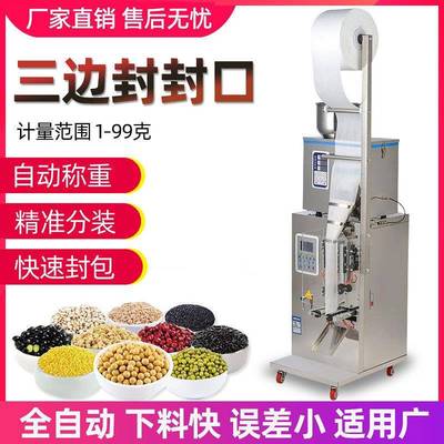 颗粒粉末三边封包装机饲料猫狗粮干燥剂打包机茶叶自动称重装袋机