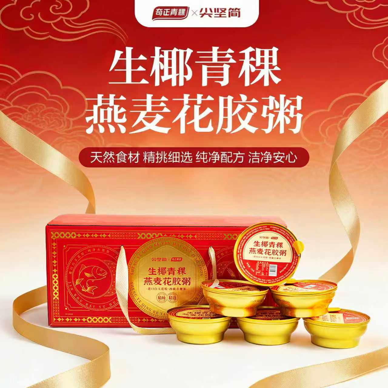 尖坚简生椰青稞燕麦花胶粥170g*6碗礼盒装家用即食早餐速食粥