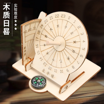 手工赤道日晷规模型科技小制作 古代计时器儿童太阳钟diy拼装教具