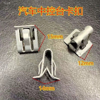 汽车中控台仪表台铁片卡子音响CDDVD导航机面板卡扣大全