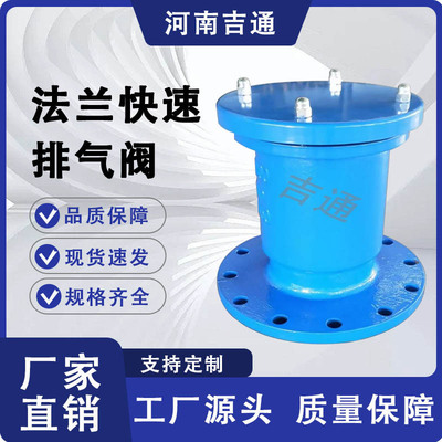 工厂现货法兰连接 P41X 进排气阀单口快速排气阀 法兰快速排气阀