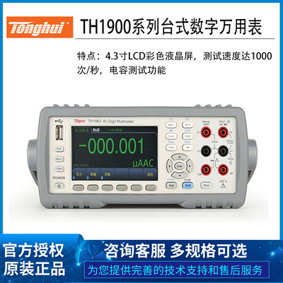 同惠数字多用表TH1963/A TH1941 TH1942万用表TH1951 TH1952/1953