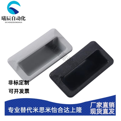 上隆精品 嵌入式塑料拉手PULPB-L78/L108.5-T1 T1.2 T1.6 T2 T2.3