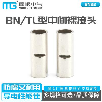 直通端小连接管铜对接端头BNTL型中间裸接头接线管BN22接线端子