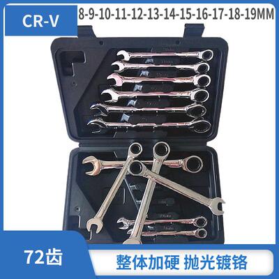 定宇工具公制12PCS72齿铬钒钢吹塑盒棘轮扳手套装