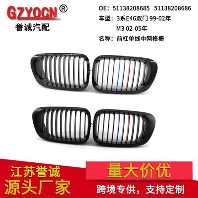 适用于宝马3系E46两门98-02年改装M3三色中网M版格栅前脸中网