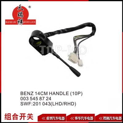 适用奔驰组合开关BENZ14CMHANDLE(10P)0035458724SWF201043