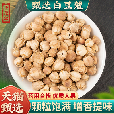 白蔻白豆蔻香料调料全干无硫干货中药材商用卤水炖肉调味500g包邮