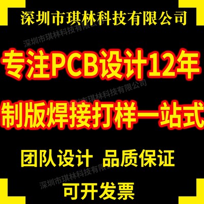PCB设计外包 layout代画 Altium代画 PADS代画 抄板打样 贴片焊接