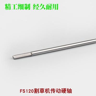STIHL斯蒂尔FS120操作杆铝管传动轴割灌机传动硬轴外管铝杆工作杆