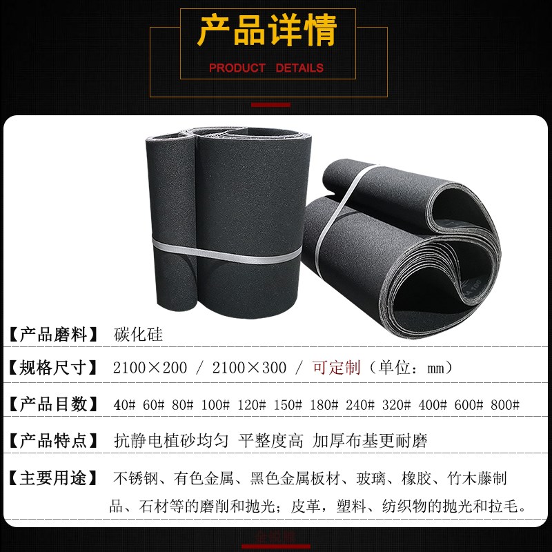 平板砂光机沙带2100*300木工家具金属打磨拉丝碳化硅砂带2100*200