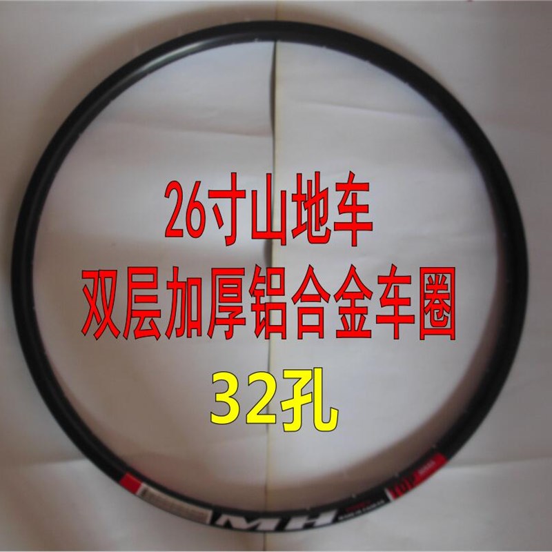 26*1.95/2.125山地自行车铝合金车圈刀圈轮廓27.5寸山地车圈32孔