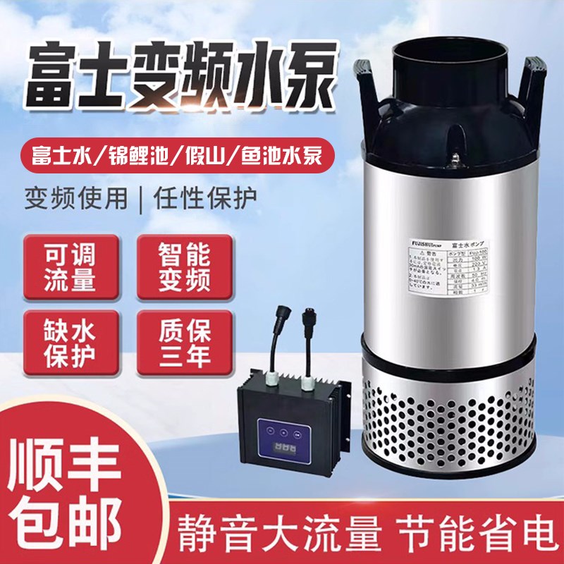 富士鱼池专用变频水泵锦鲤循环过滤泵景观假山专用大流量潜水泵