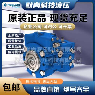 波兰POCLAIN液压柱塞泵PM50-40 PM50-45 PM50-52原装进口高压油泵