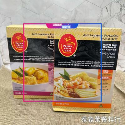 百胜厨PRIMA TASTE叻沙风味laksa味酱调料225g咖喱酱叻沙酱料盒装