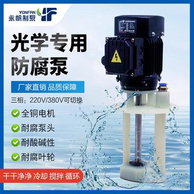厂家直销永帆防腐150W石英砂泵带搅拌器三相机床冷却泵粉末循环泵