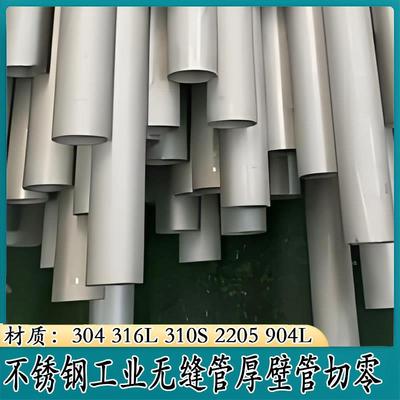 304不锈钢管 316L不锈钢无缝管310s不锈钢厚壁无缝管 可零切