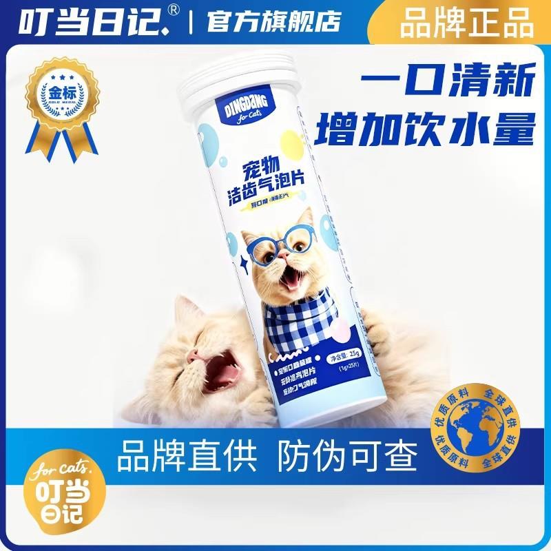 宠物洁牙泡腾片猫咪狗狗漱口水除口臭洁牙去牙结石口腔清洁用品