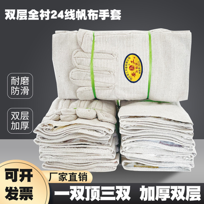 双层全帆布劳保耐磨加厚24线手套