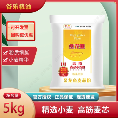 金龙鱼高筋麦芯粉5kg面粉 家用面包粉馒头饺子面条高筋面粉10斤