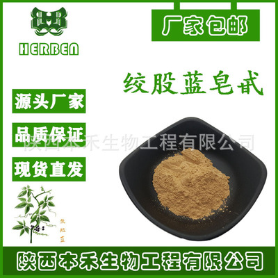 绞股蓝皂甙98% 绞股蓝甙【CAS号】:80321-63-7 多规格10%-98%本禾