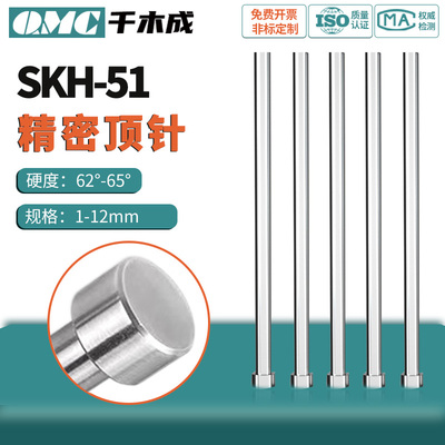 SKH51顶针耐腐蚀耐磨高