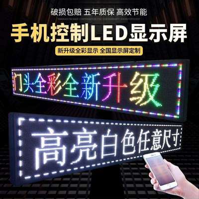 led显示屏广告牌流动字幕电子屏户外全彩滚动走字屏门头广告屏幕