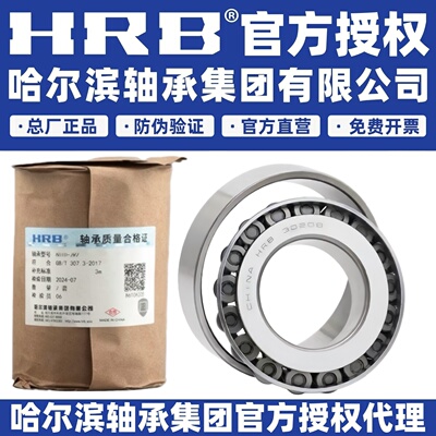 HRB 哈尔滨轴承 30210 30211 30212 30213 30214 30215 圆锥滚子