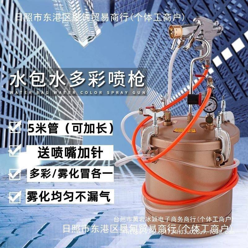 水包砂喷枪水包水多彩漆仿石漆枪水包沙喷枪压力桶油漆喷涂枪其他