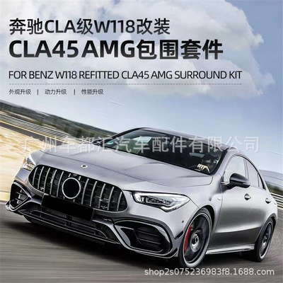 适用于新款W118CLA200260改装CLA45SAMG前杠包围前风刀后唇小包