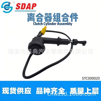 STC000020离合器泵组合件适用于LandRover路虎