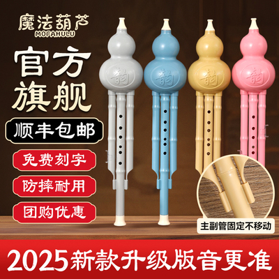 2025新款升级版魔法葫芦丝乐器小学生专用C调防摔儿童初学者教学