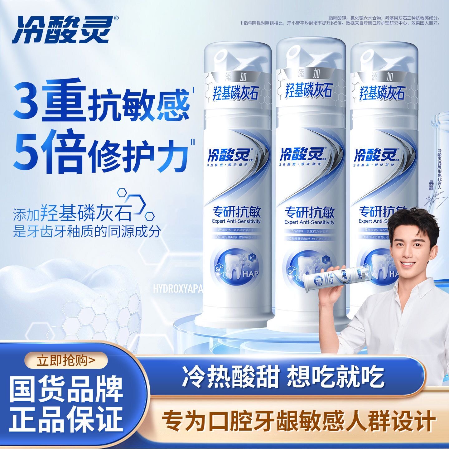 冷酸灵牙膏专研抗敏感羟基磷灰石按压式抗过敏牙膏修护牙釉质正品