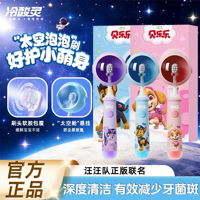 冷酸灵贝乐乐汪汪队小马宝莉2-12岁儿童电动牙刷声波充电款式正品