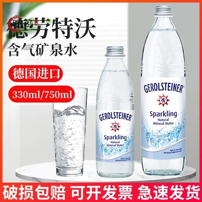 德国Gerolsteiner德劳特沃sparkling高端进口气泡水矿泉水750ml